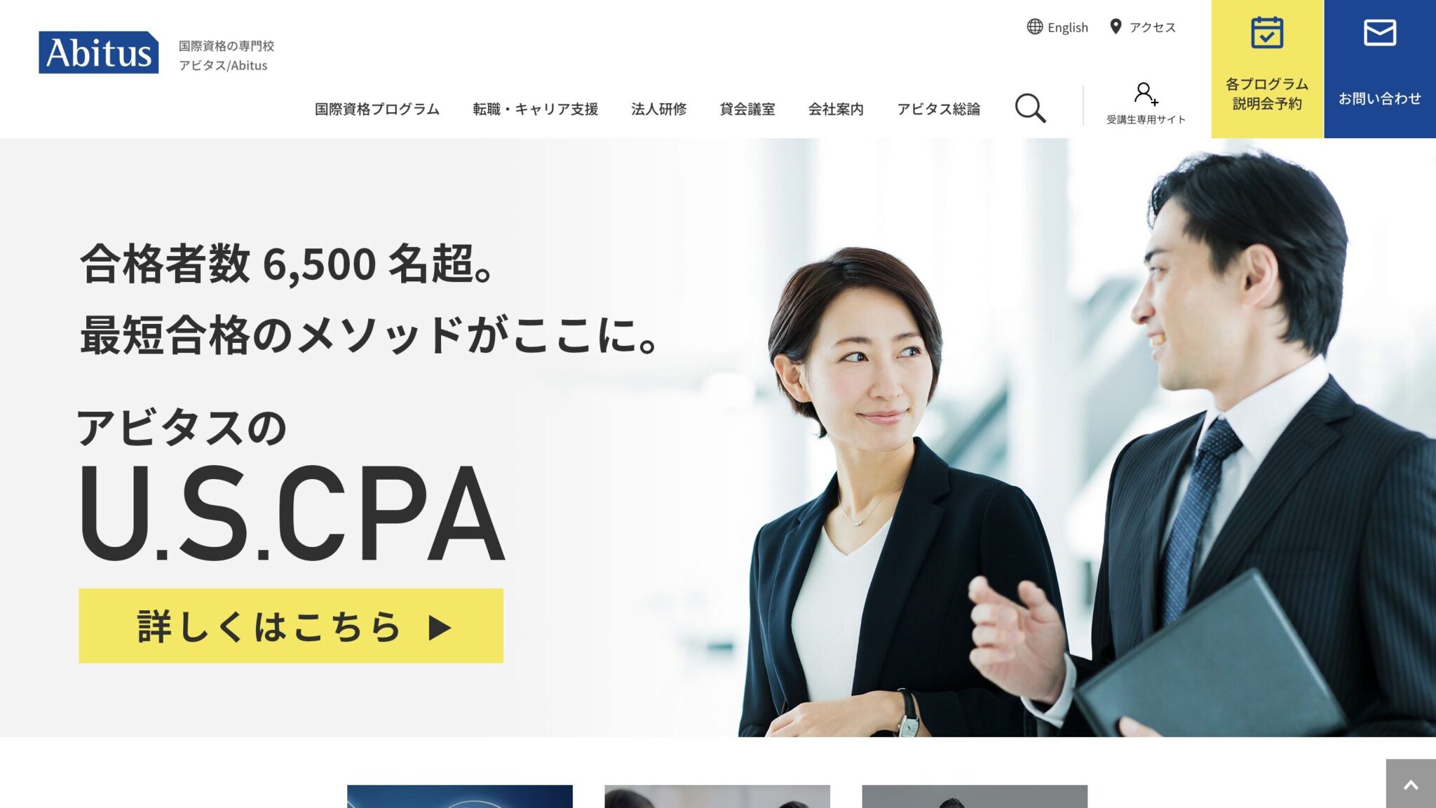 USCPA予備校おすすめ比較｜最短合格・最安値など目的別に解説 | スカウトキャリア
